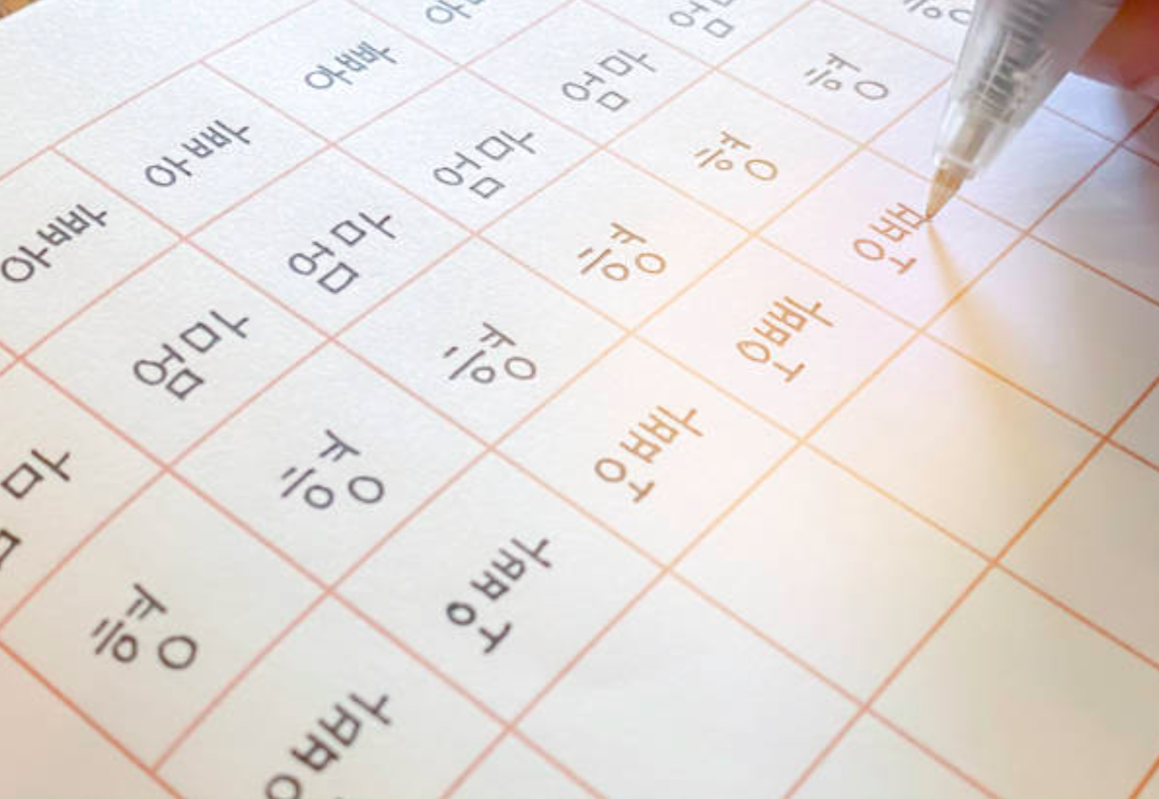Coreano: ¿Cómo se le dice al idioma coreano?